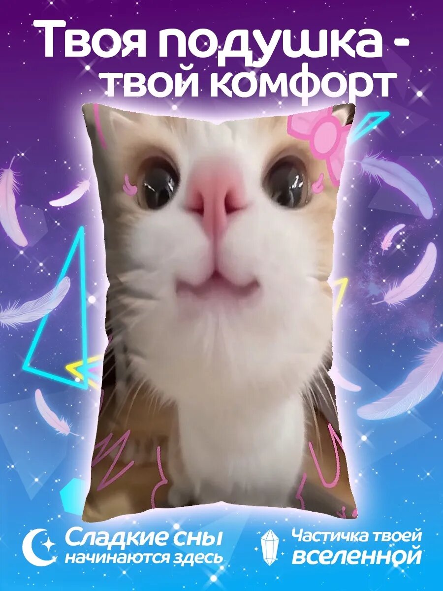 Подушка дакимакура Котик в стикерах