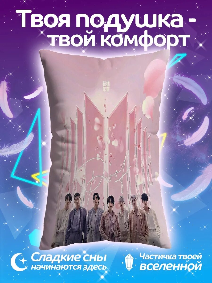 Подушка дакимакура BTS группа
