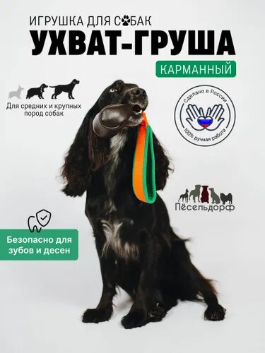 Игрушка для собак- груша-ухватка из натуральной кожи
