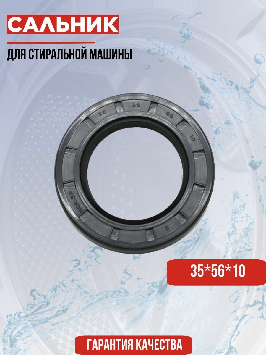 Сальник бака для стиральной машины Haier (Хаер) 35*56*10 NQK.SF