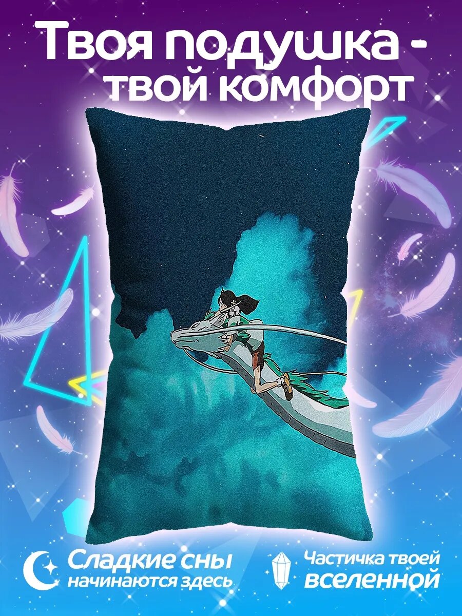 Подушка дакимакура Полет Тихиро на драконе