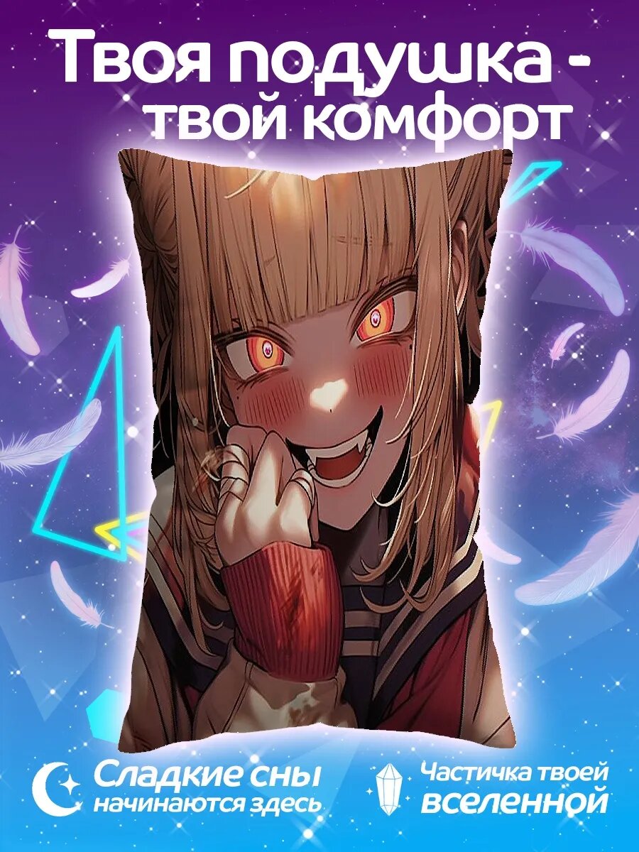 Подушка дакимакура Химико Тога