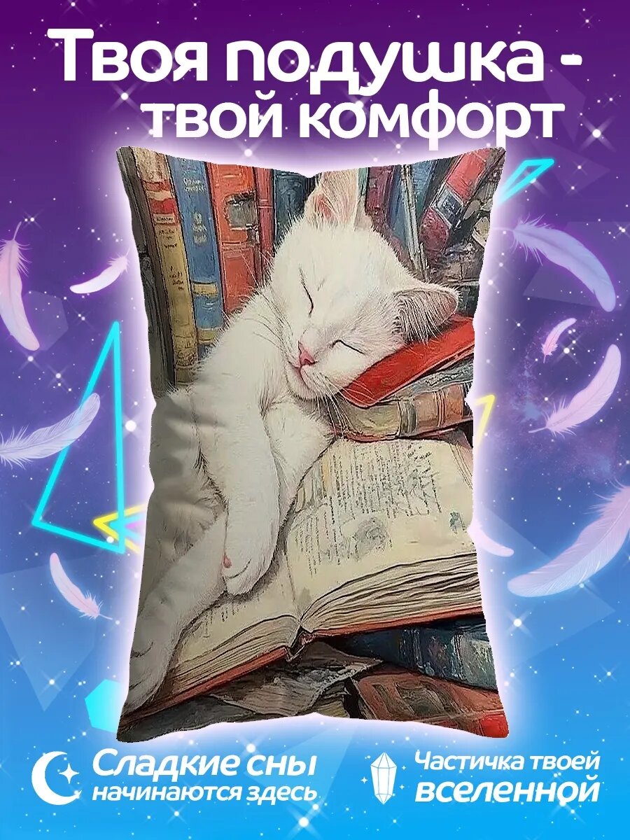 Подушка дакимакура Белый кот спит на книгах