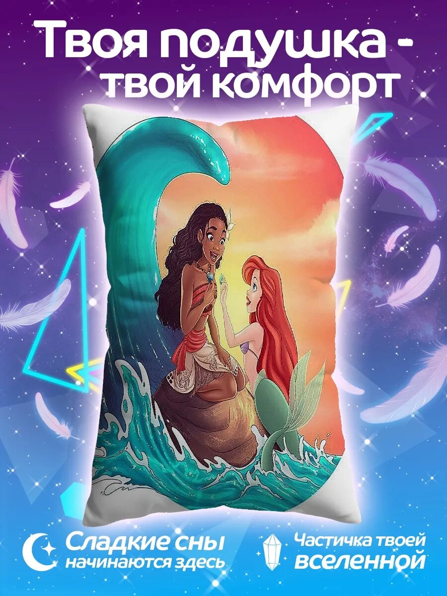 Подушка дакимакура Ариэль и Моана