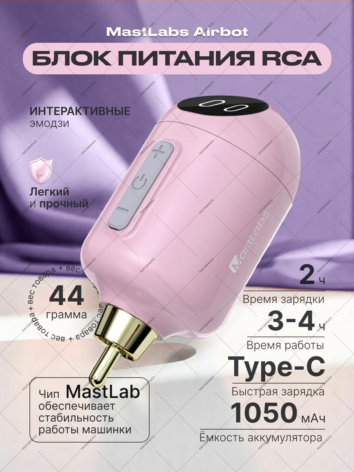 Беспроводной блок питания для тату машинки RCA