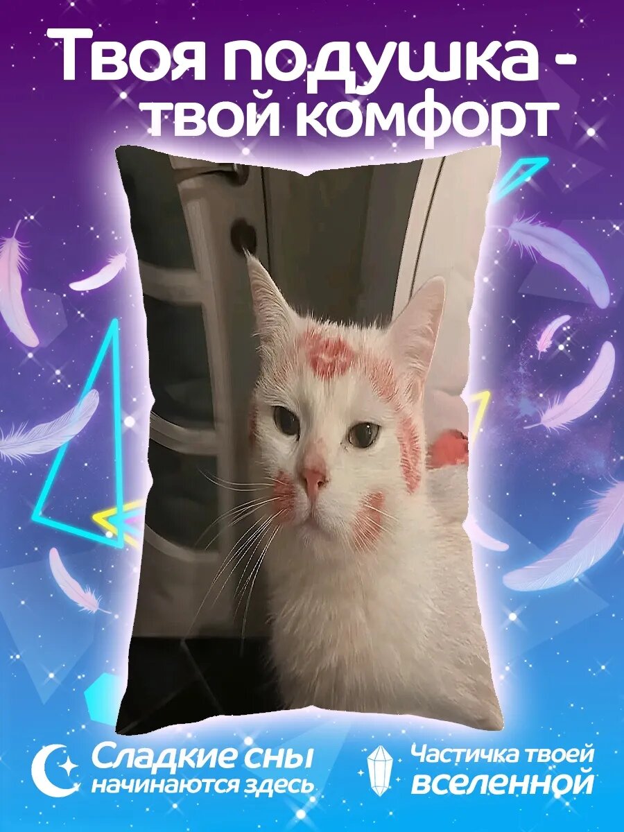 Подушка дакимакура Кот в помаде