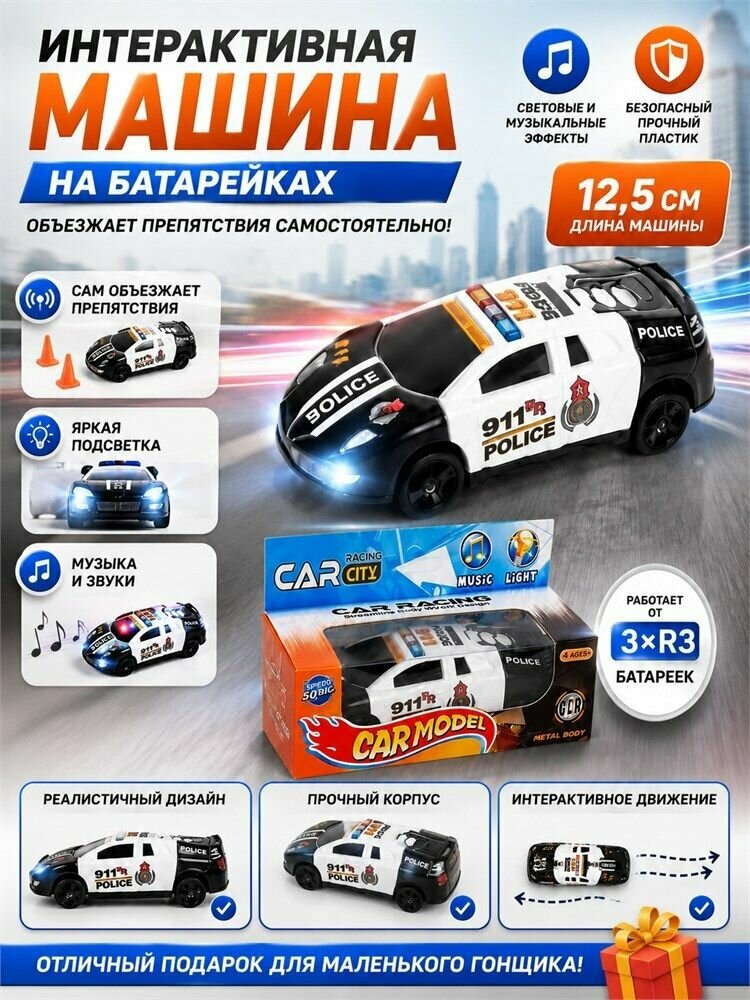 Машина на батарейках 12,5см объезжает препятствия, подсветка и звук (EM-801)