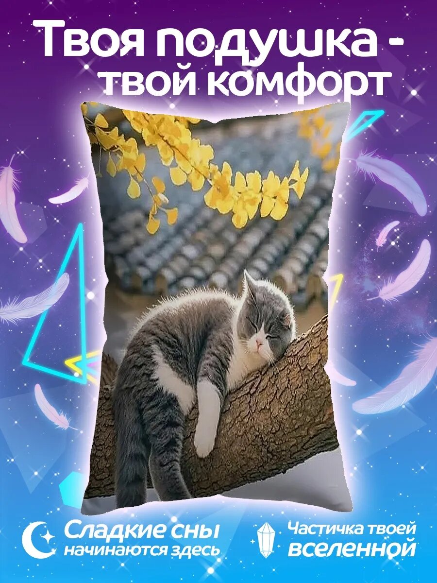 Подушка дакимакура Кот на ветке осень