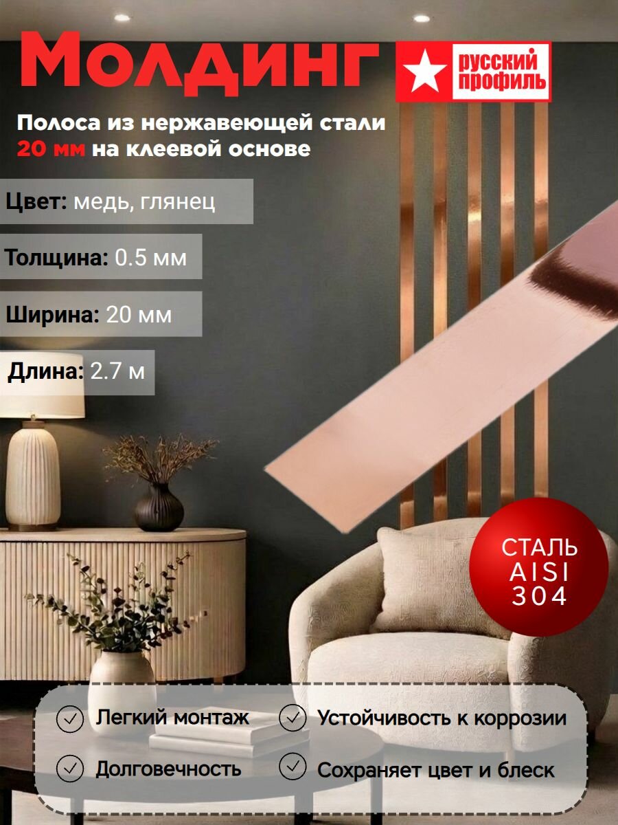 Нержавеющая полоса/декоративный молдинг для стен русский профиль полированная медь 20мм*2.7м