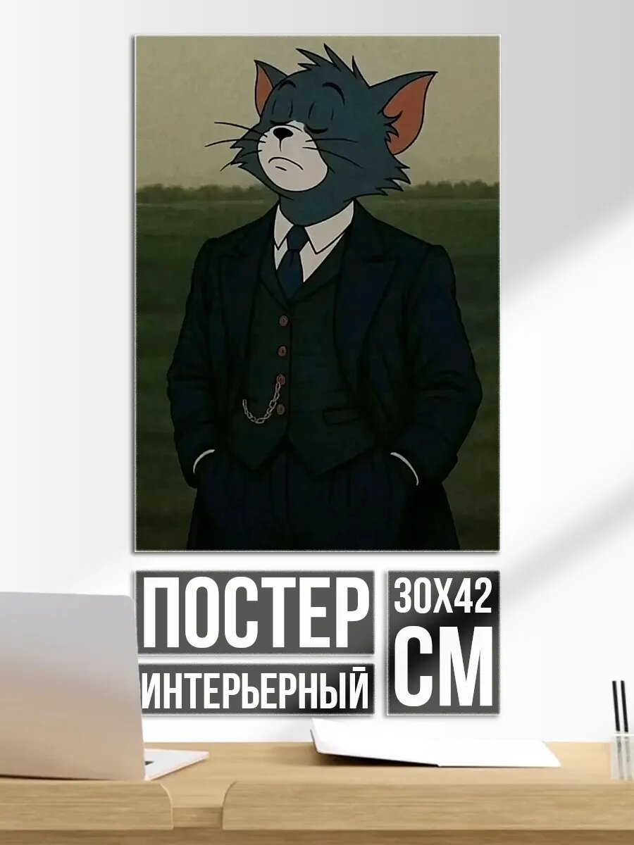 Плакат постер Кот Том в костюме