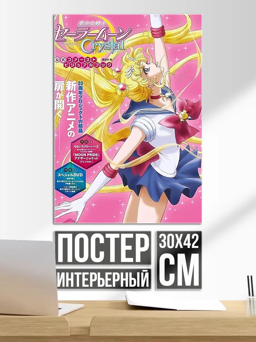 Плакат постер Сейлор Мун арт