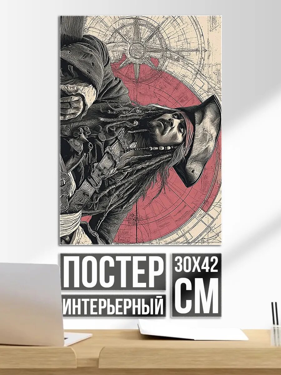 Плакат постер Капитан Джек Воробей