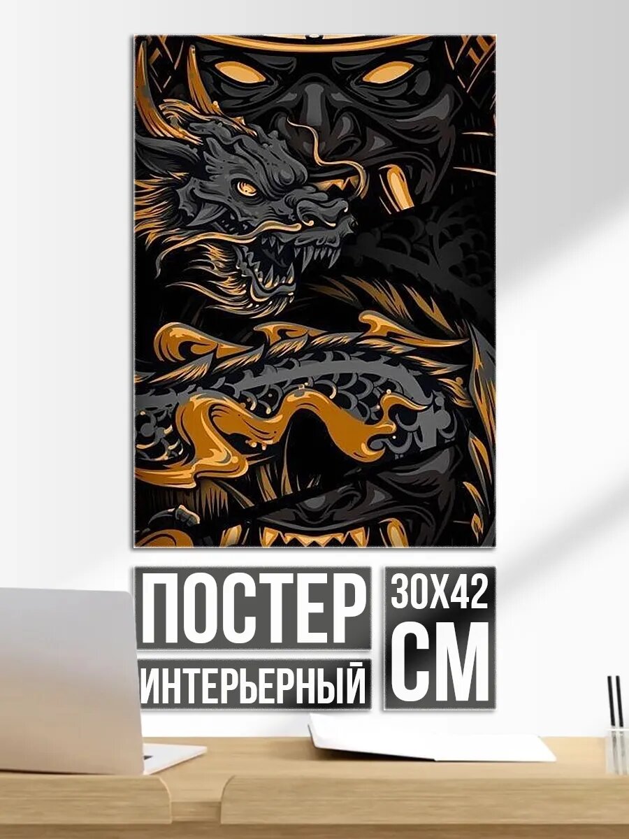 Плакат постер Самурай и дракон