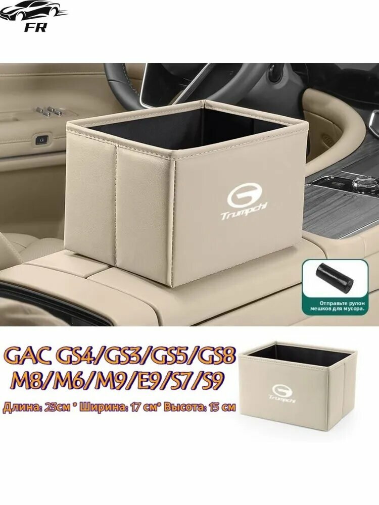 2025 GAC GS4/GS3/GS5/GS8/M8/M6/M9/E9/S7/S9 Ящик для хранения автомобиля, складное мусорное ведро для автомобиля