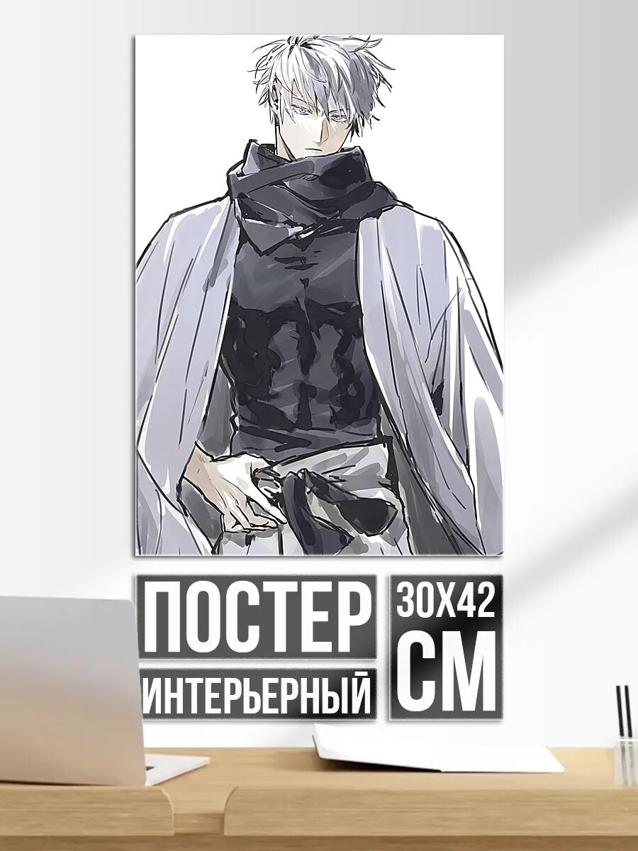 Плакат постер Портрет Сатору Годжо