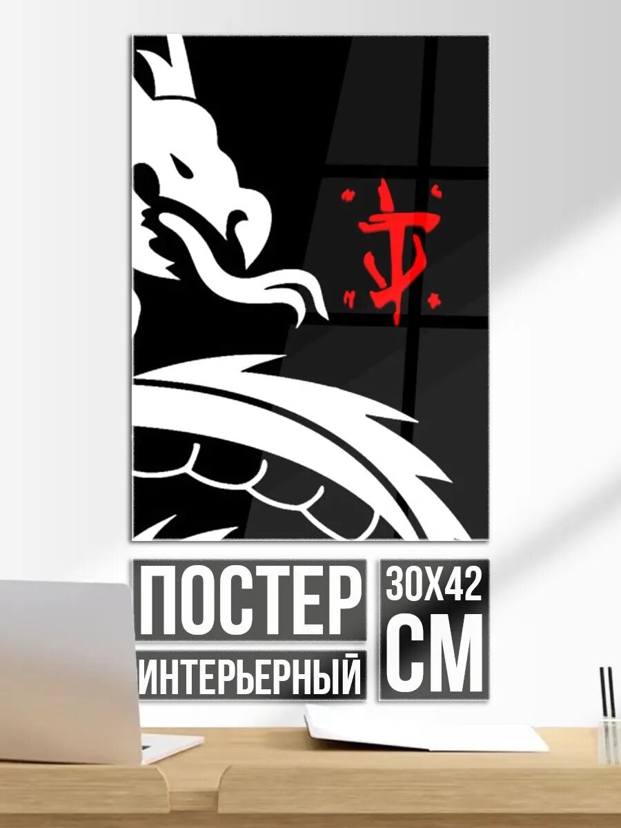 Постер на стену Doom dragon steel