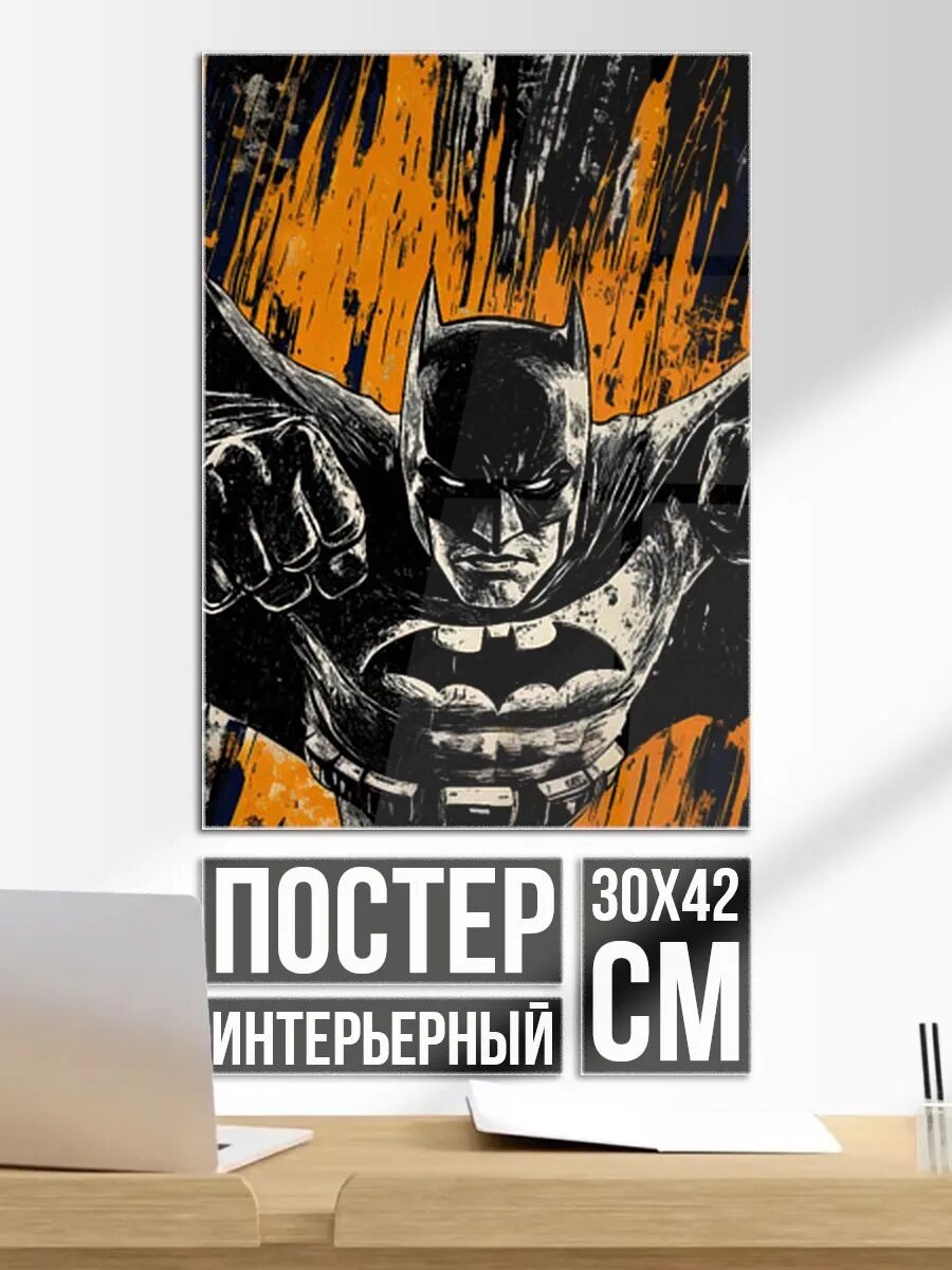 Постер на стену Бэтмен супергерой