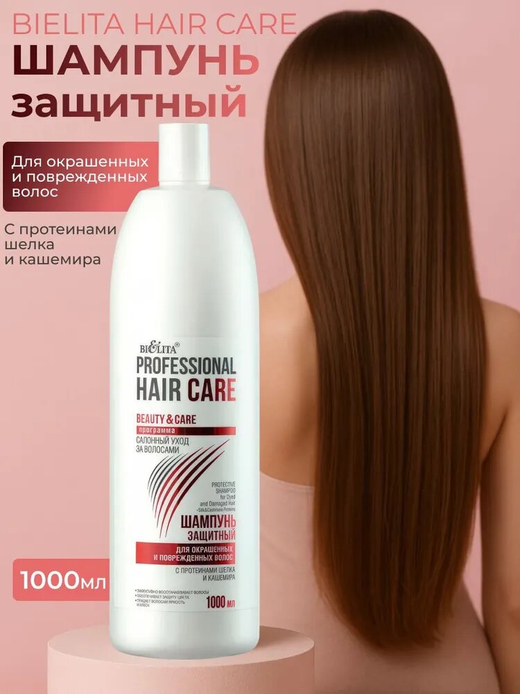 Белита Шампунь защитный для окрашенных и поврежденных волос Professional Hair Care, 1000 мл