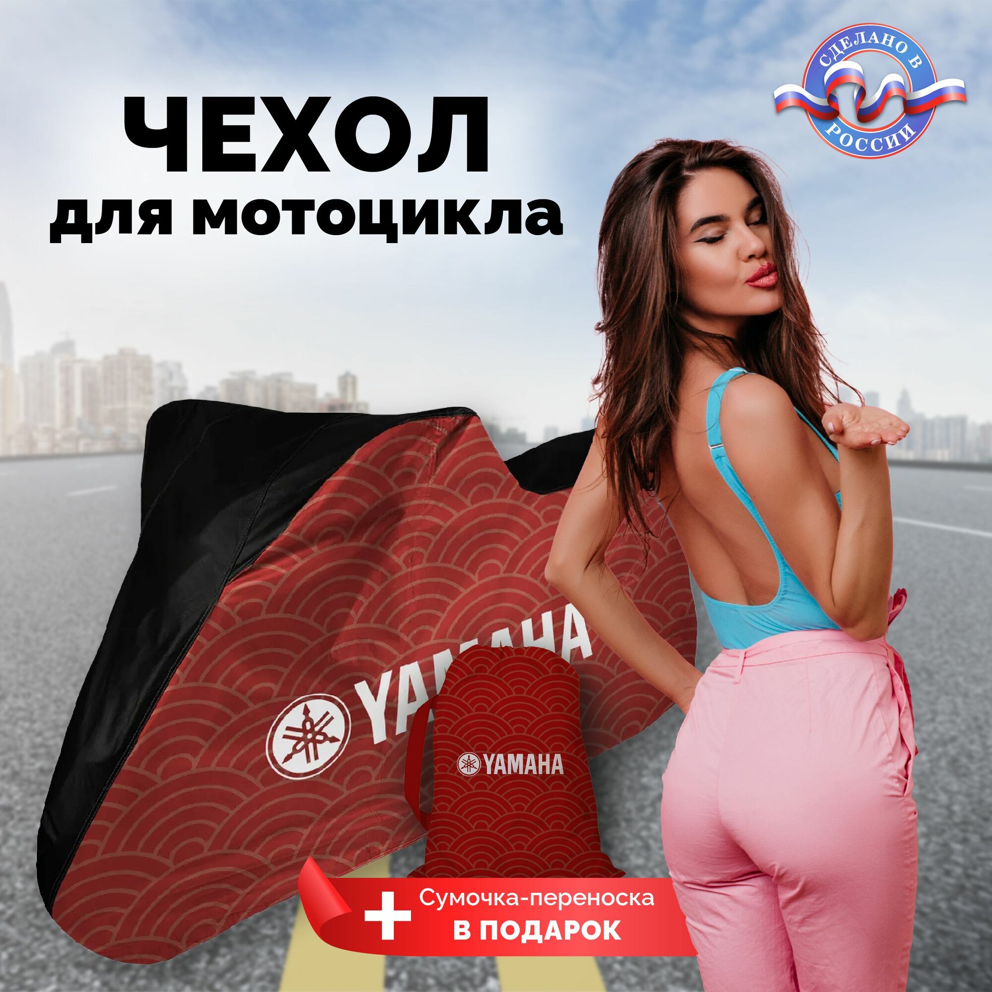 Чехол для мотоцикла YAMAHA длиной до 2,4 м, Защита мотоцикла от влаги и пыли, защитный тент высокой прочности размера L с печатью