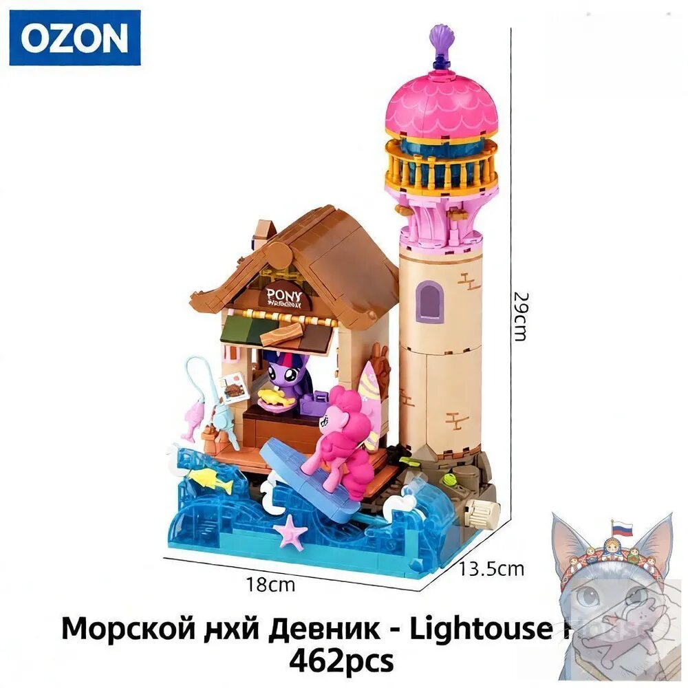 Конструктор My Little Pony (Май Литл Пони) "Морской дневник" - Большое Яблоко, 525 деталей, 6+ (арт. 611019)