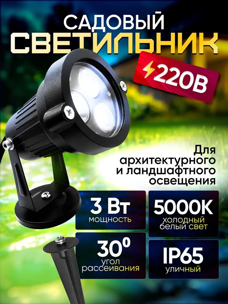 Уличный светильник
