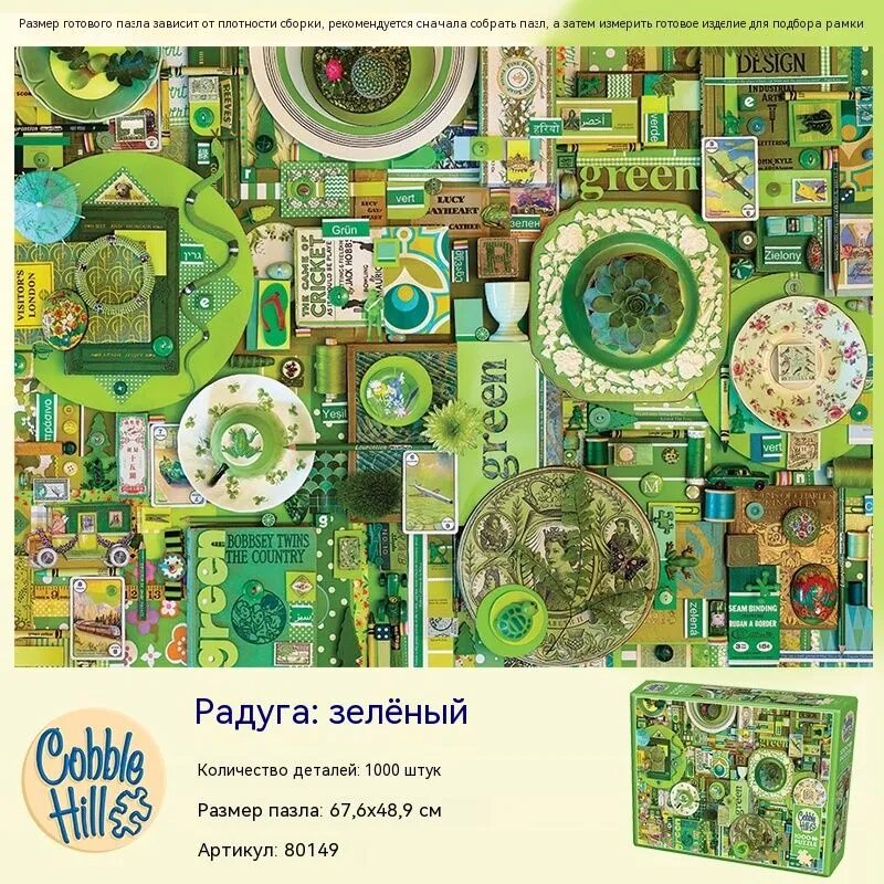 Пазл Cobble Hill Радуга Зеленый - 1000 деталей 80149