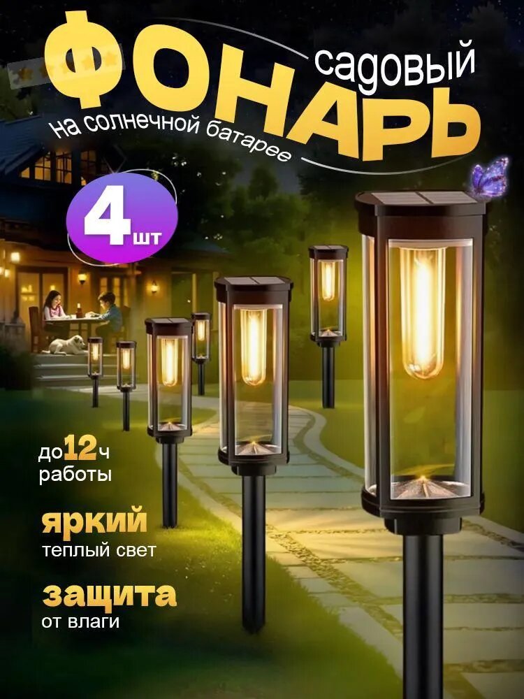 Yuzont Уличный светильник, 1.2W, количество ламп:4шт