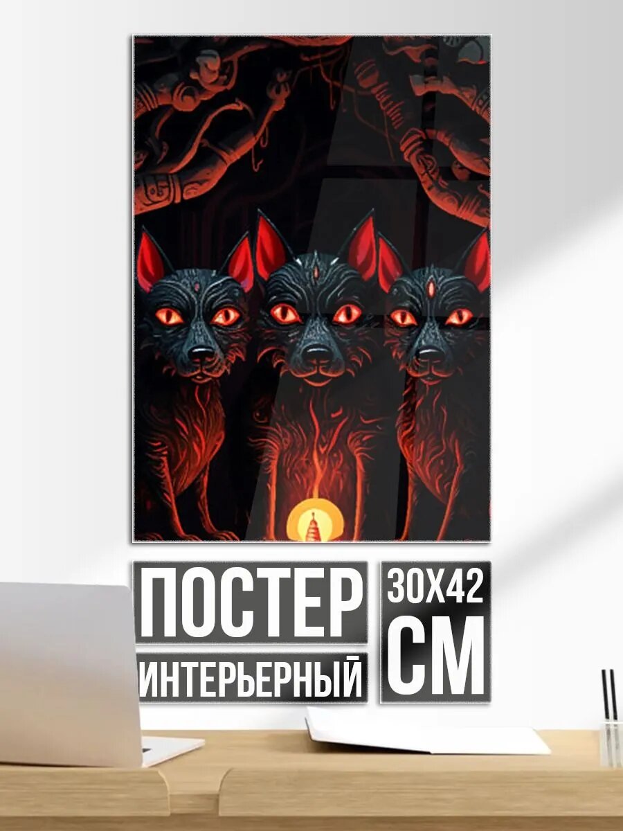 Постер на стену Собачки-сатанячки Фолк Арт