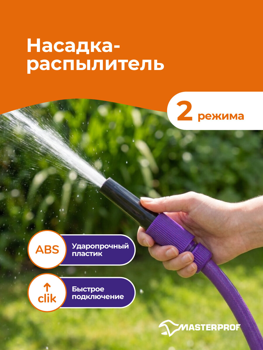 Наконечник - распылитель на садовый шланг для полива, под коннектор