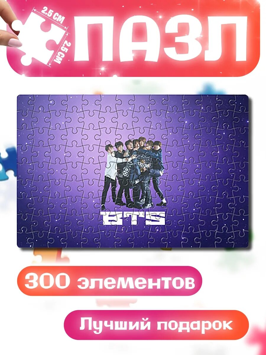 Пазлы для детей и взрослых BTS весь состав