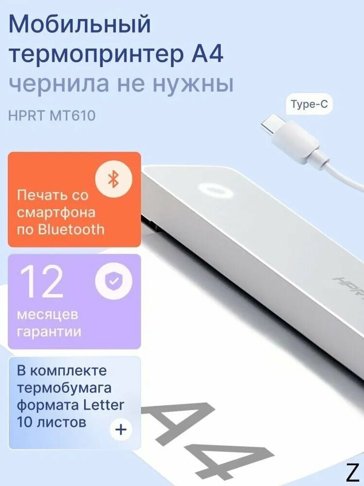Мини-принтер HPRT Портативный термопринтер MT610 термо, Монохромный