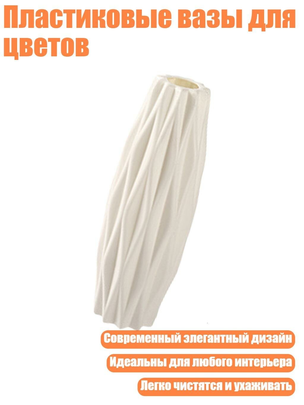 Пластиковые вазы для цветов, Модель E