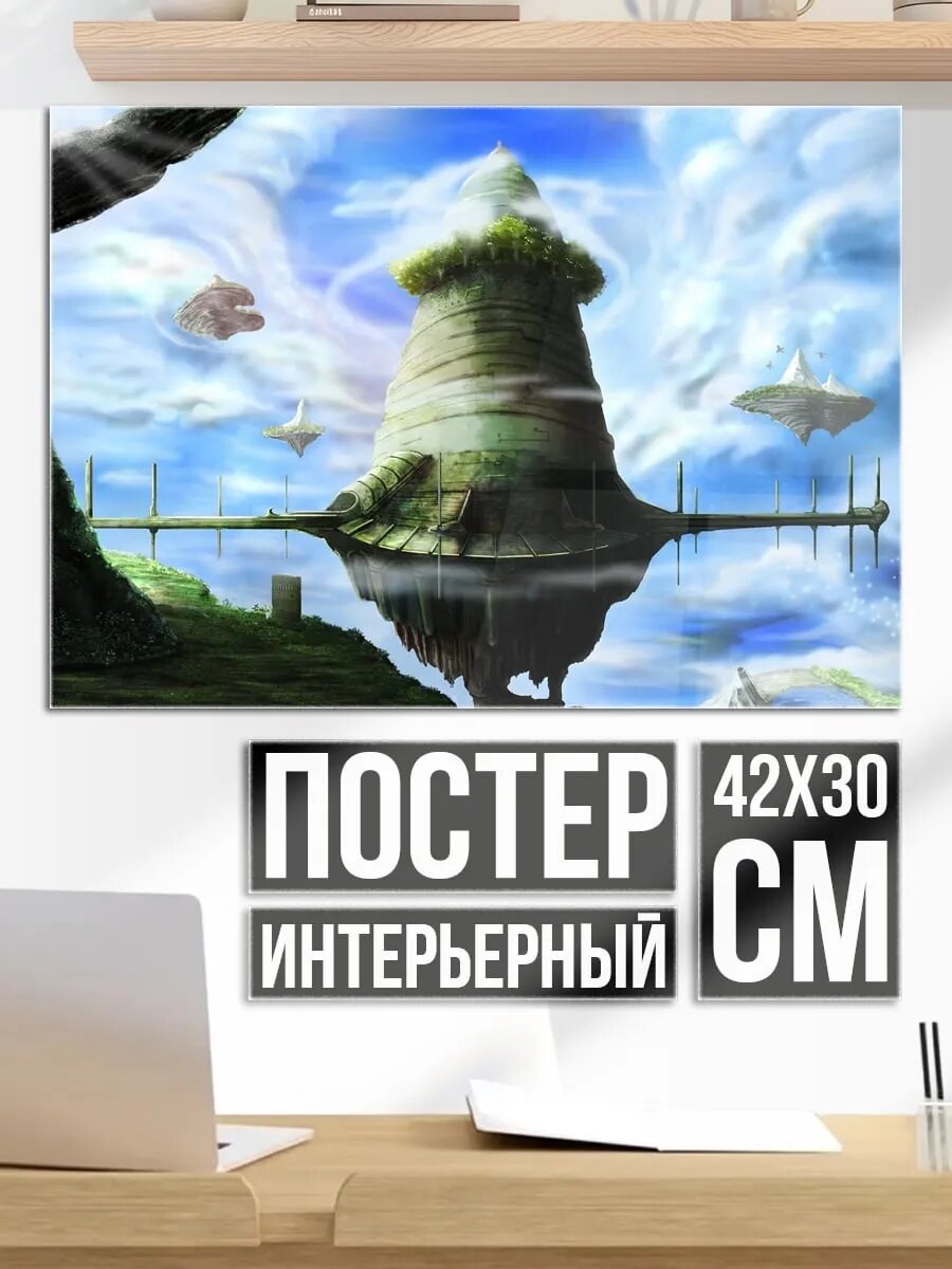 Плакат постер летающий город