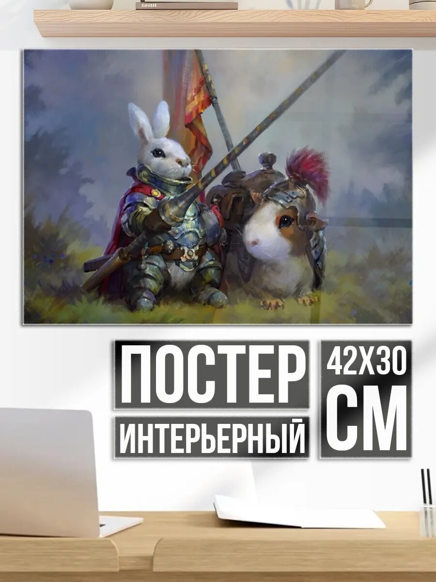 Плакат постер рыцарь кролик