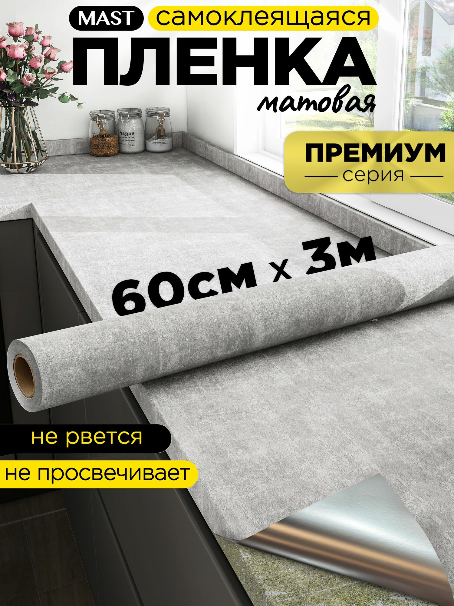 Самоклеющаяся пленка для мебели, кухни и стен под бетон, ширина 60см, длина 3 метра самоклеющаяся пленка пленка для мебели