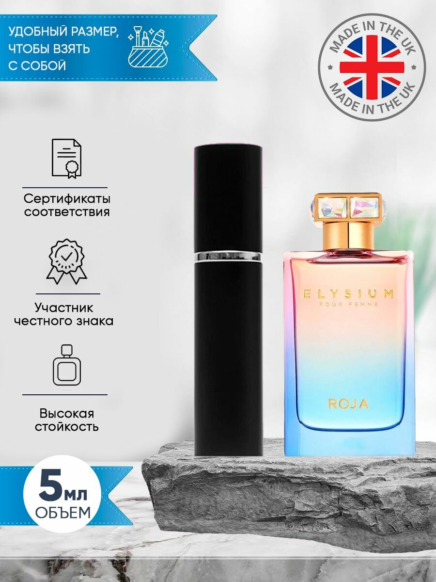 Roja Parfums Elysium Pour Femme парфюм мужской стойкий 5мл