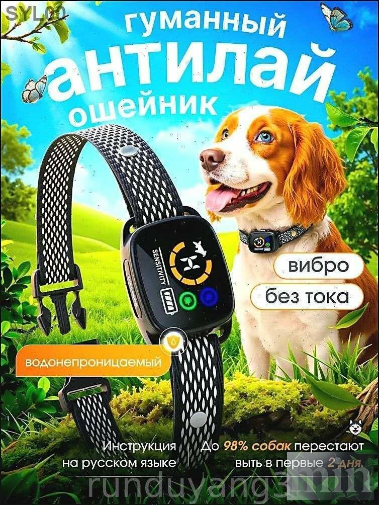 Ошейник против лая для собак антилай без тока влагозащитный черный
