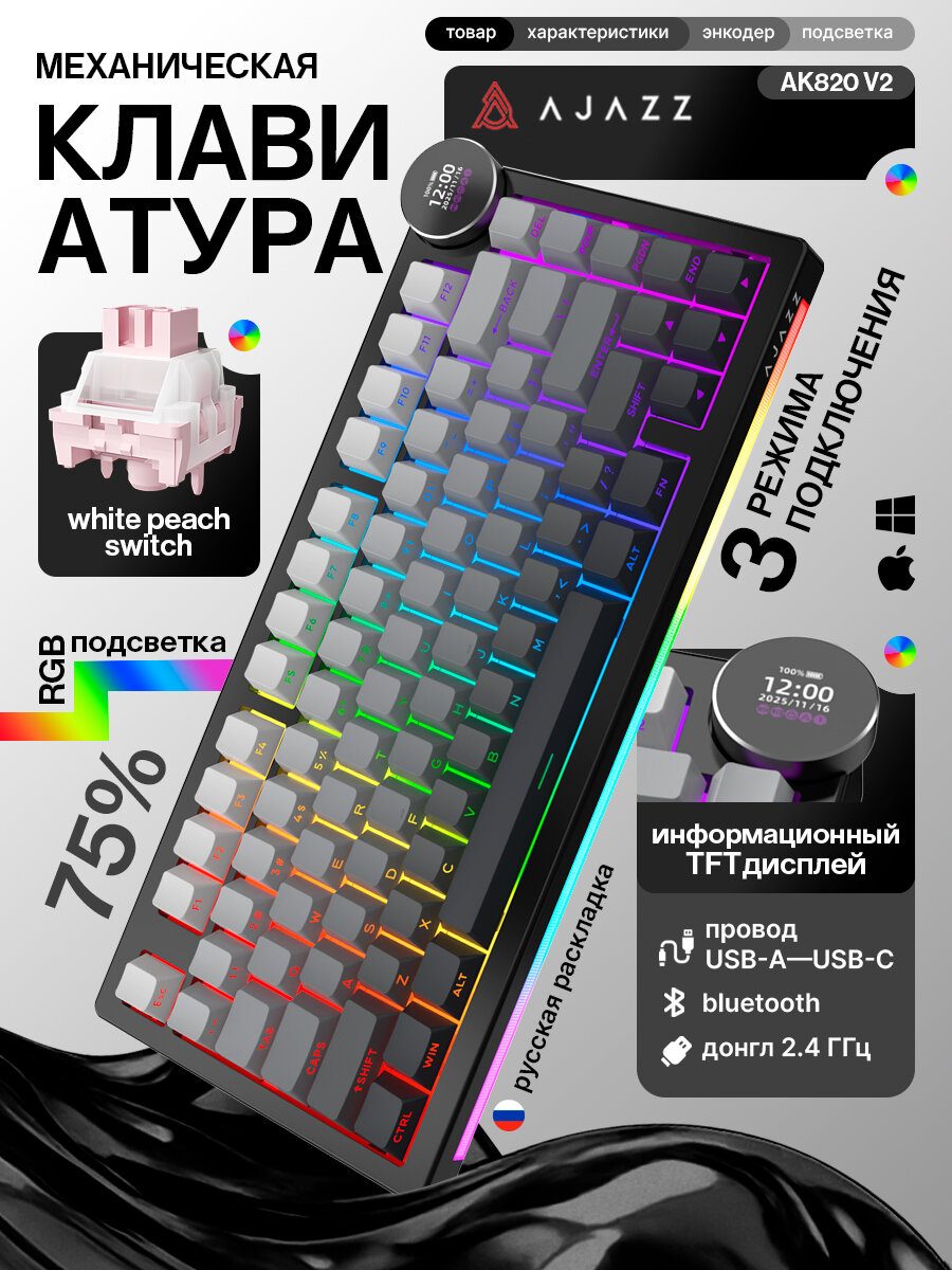 AJAZZ AK820 V2 White peach Switch Игровая механическая беспроводная клавиатура Русская раскладка