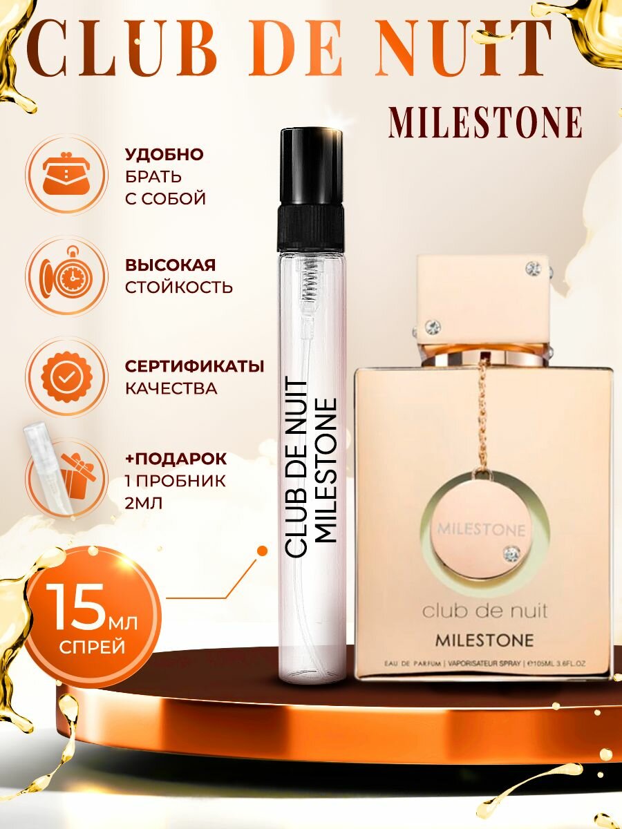 Club De Nuit Milestone парфюм женский стойкий 15мл