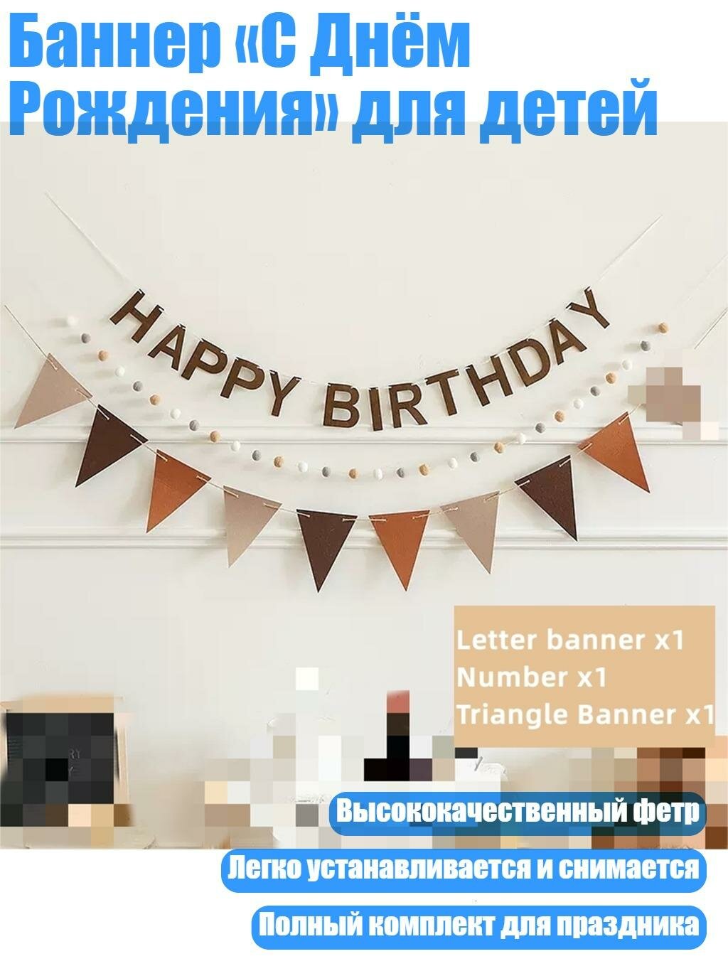 Баннер «С Днём Рождения» для детей, C1