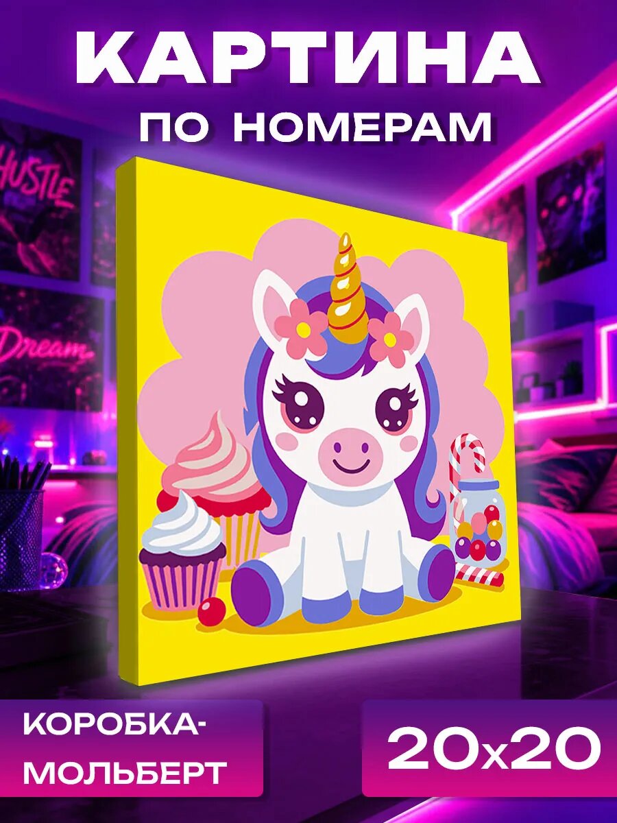 Картина по номерам маленькая Единорог