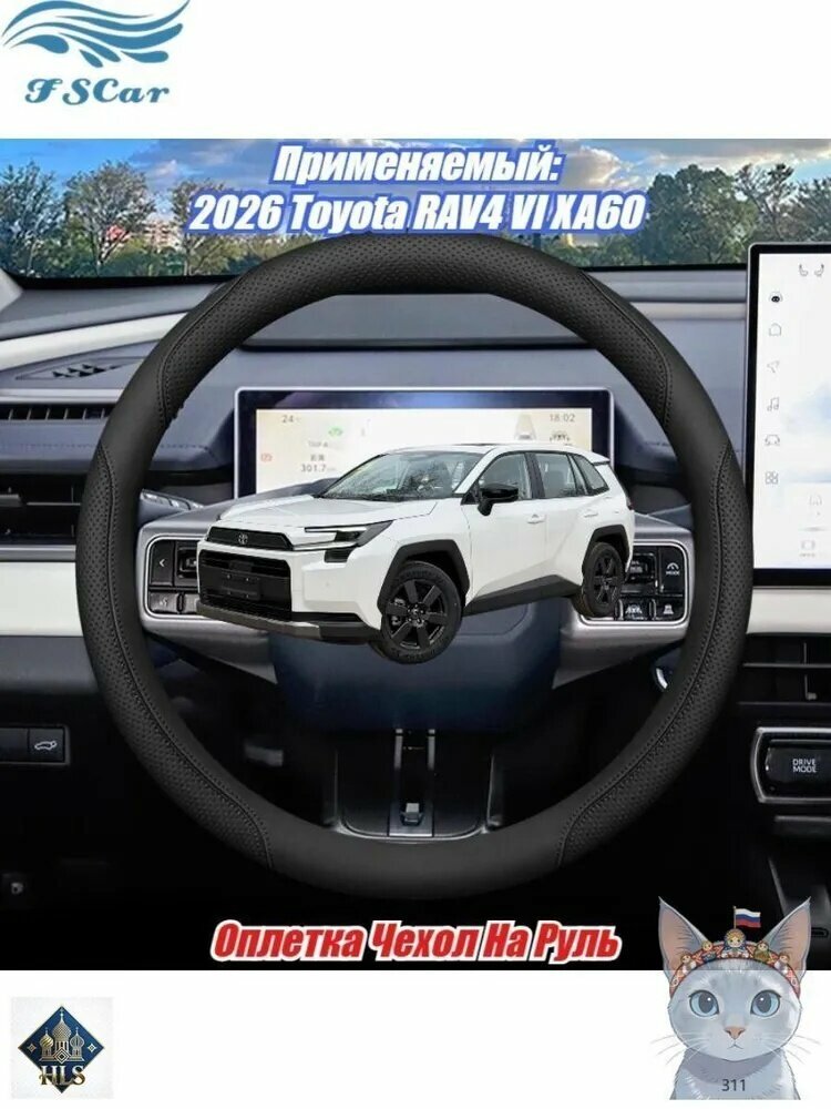 2026 Toyota RAV4 VI XA60 Оплетка Чехол На Руль