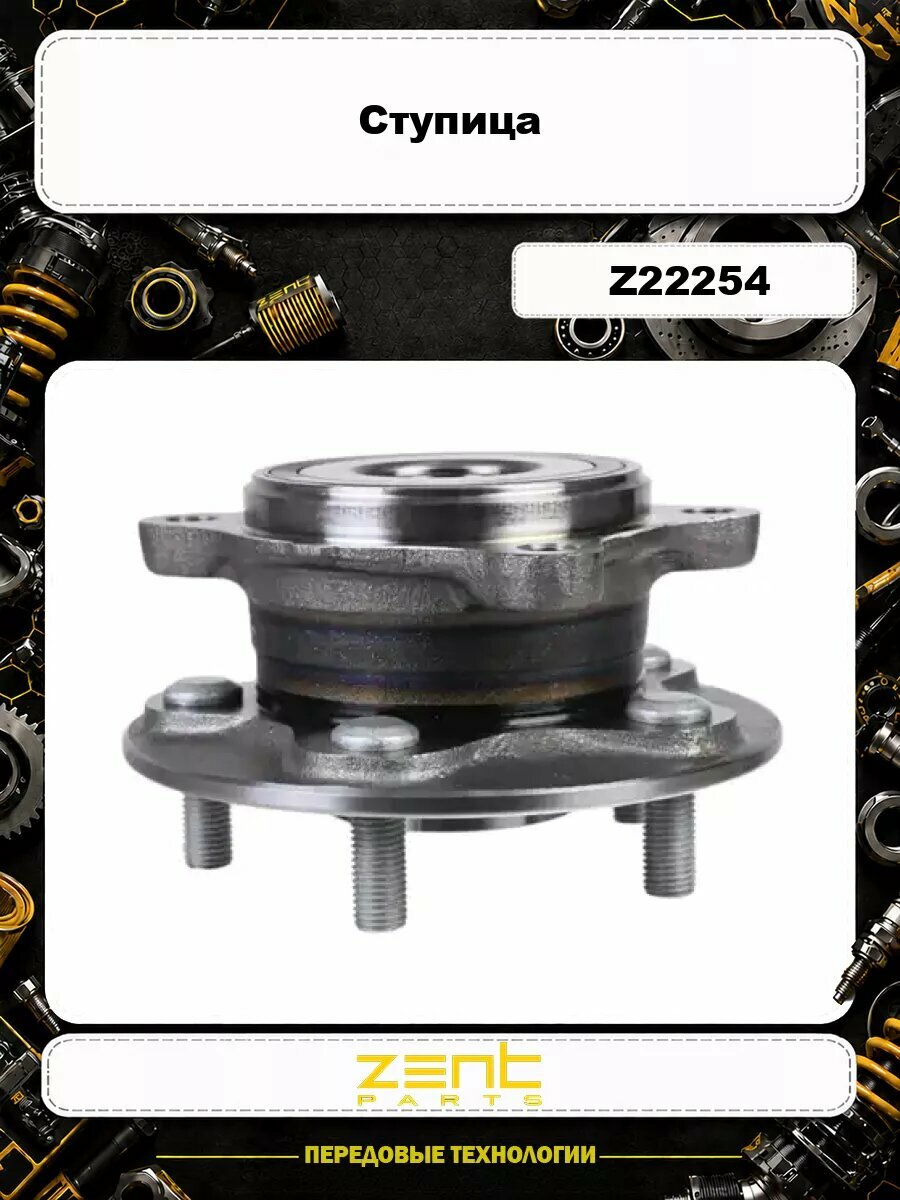 Ступица ZENTPARTS Z22254
