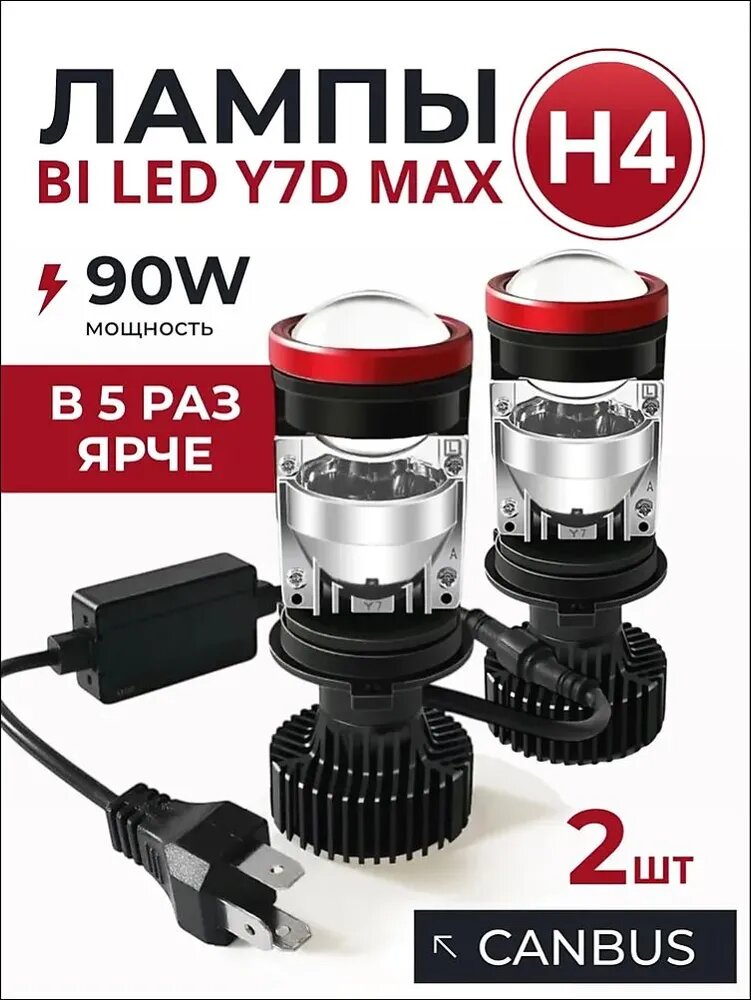 Лампа автомобильная H4, 2 шт. арт. LED-LINZ-Y7