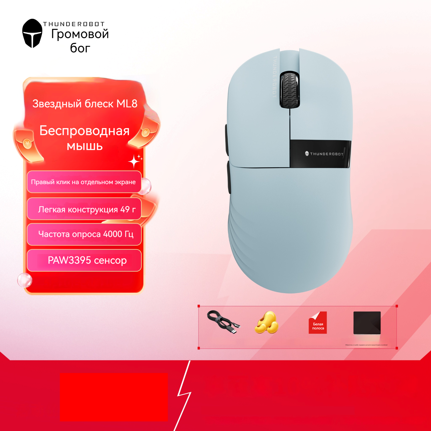 Беспроводная флэш-мышь ThundeRobot ML8 Star Flash mouse 49g легкая игровая офисная мышь с драйвером возврата 4K
