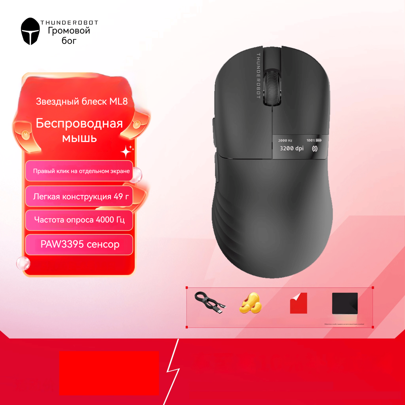 Беспроводная флэш-мышь ThundeRobot ML8 Star Flash mouse 49g легкая игровая офисная мышь с драйвером возврата 4K