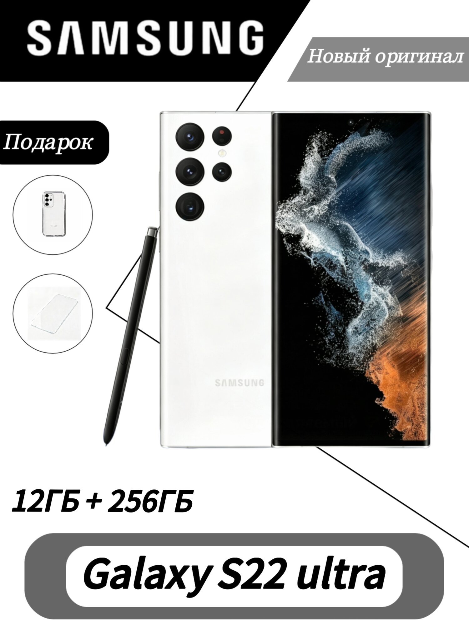 Новый оригинал фициально авторизовано смартфон Samsung S22 Ultra 12/256 ГБ, Белый фантом, поддерживает русский