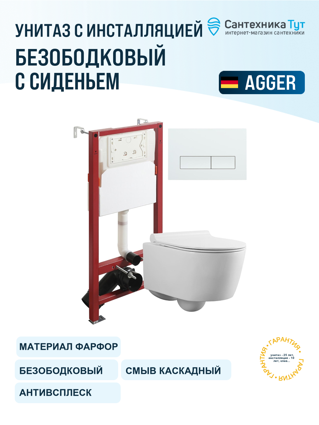 Комплект унитаза с инсталляцией Agger ATI05100+APB288 с сиденьем Микролифт и Белой глянцевой клавишей смыва