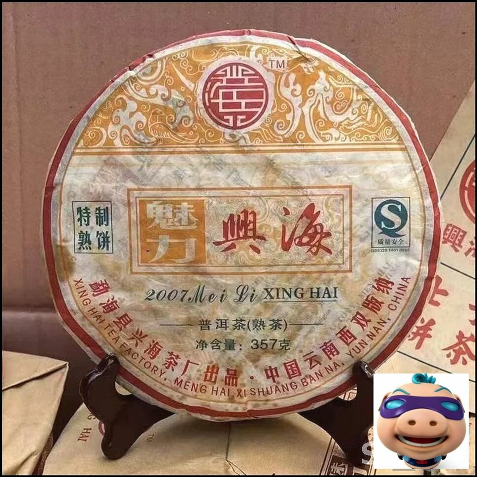 2007 Юньнаньская чайная фабрика Xinghai очарование Pu 'er пирог Pu' er 357 г / пирог