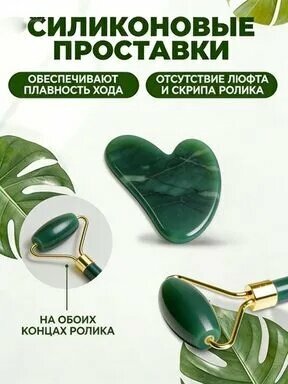 Набор массажер для лица роллер и скребок Гуаша нефрит